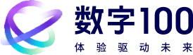 数字100体验驱动未来